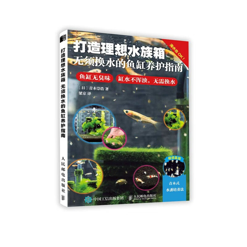 打造理想水族箱 无须换水的鱼缸养护指南（绘客出品）