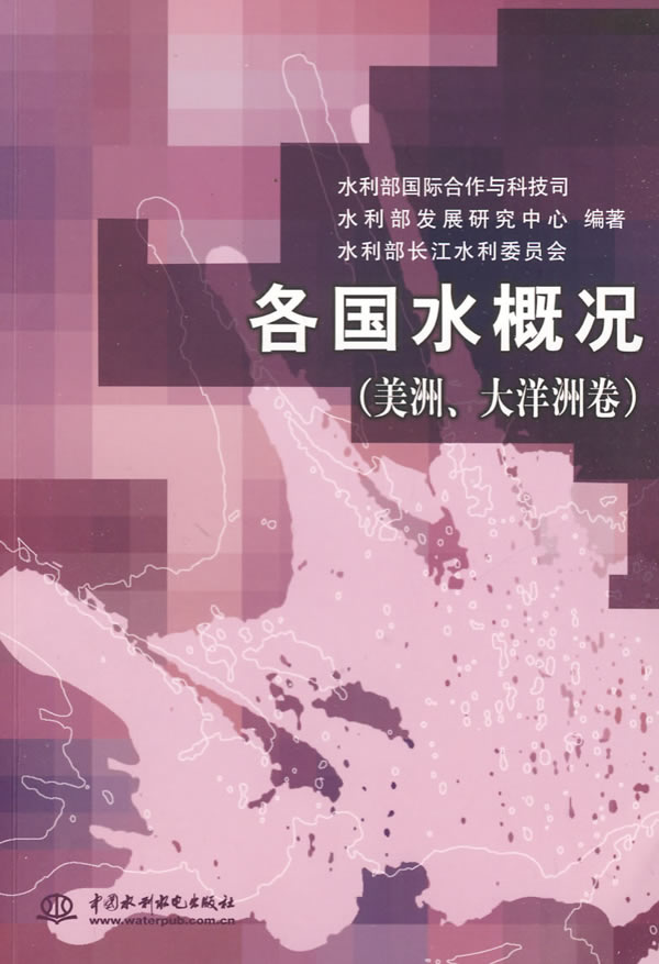 各国水概况