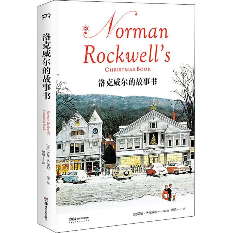 洛克威尔的故事书