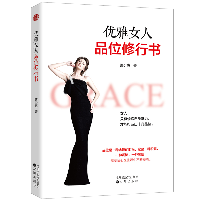 优雅女人品位修行书9787544197625