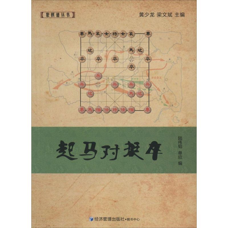 起马对挺卒