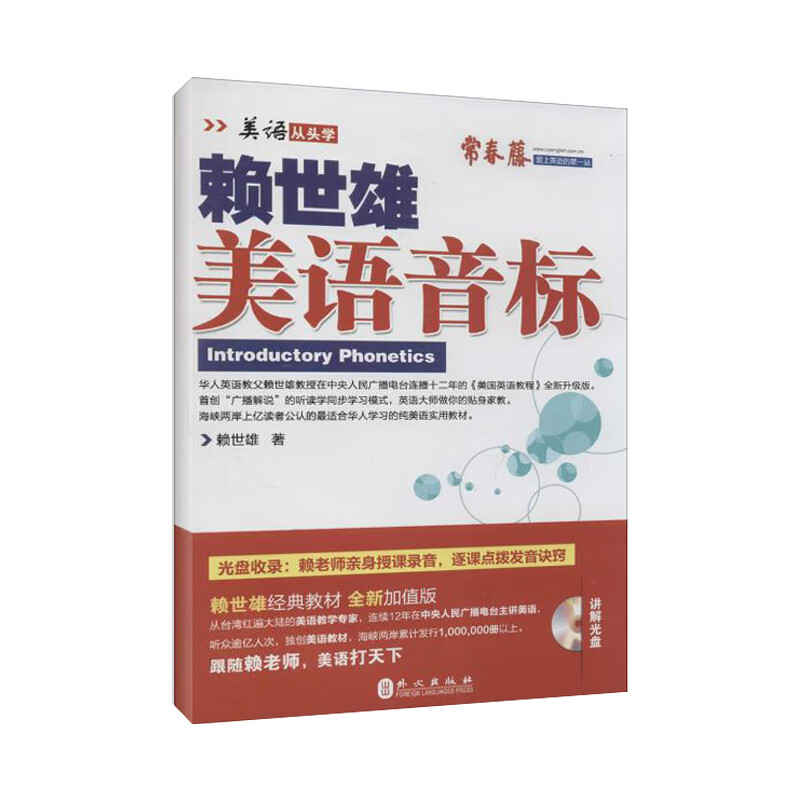 美语音标