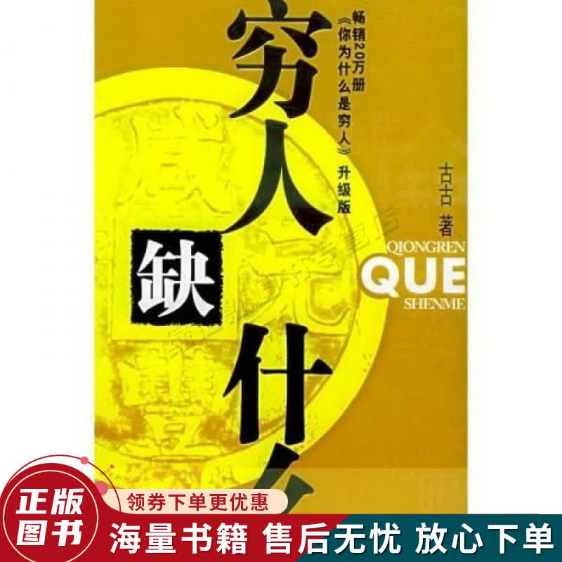 穷人缺什么
