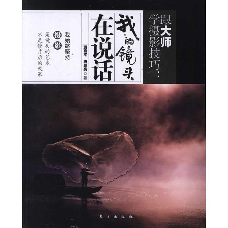 跟大师学摄影技巧：我的镜头在说话