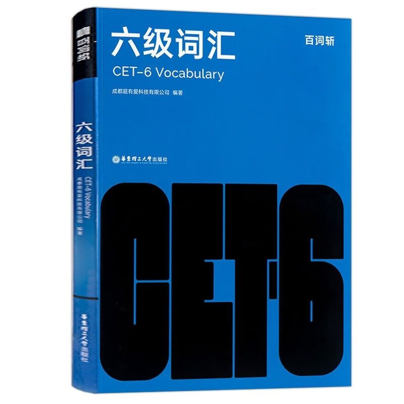 百词斩 书 乱序版