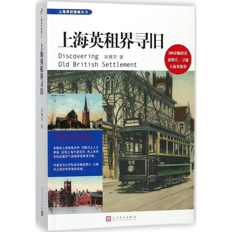 上海英租界寻旧【，放心购买】