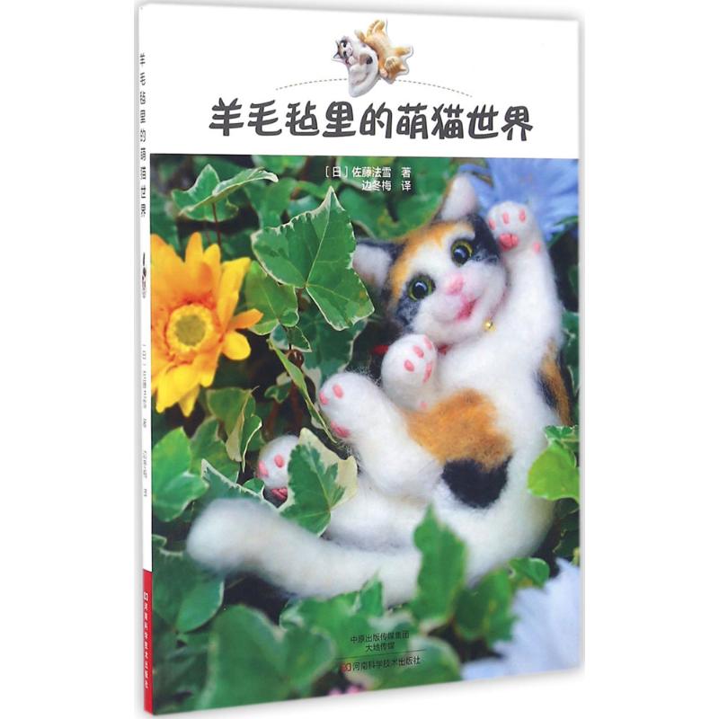 羊毛毡里的萌猫世界