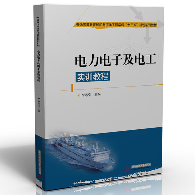 电力电子及电工实训教程