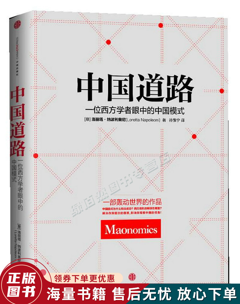 中国道路：一位西方学者眼中的中国模式