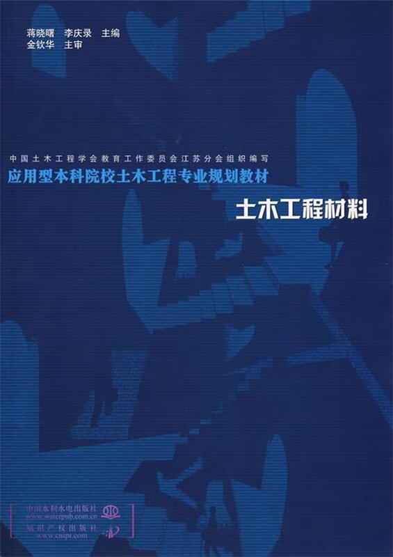 土木工程材料 蒋晓曙,李庆录