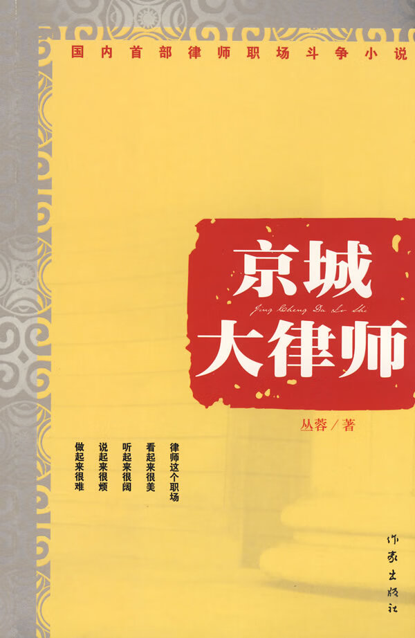 京城大律师【精选】