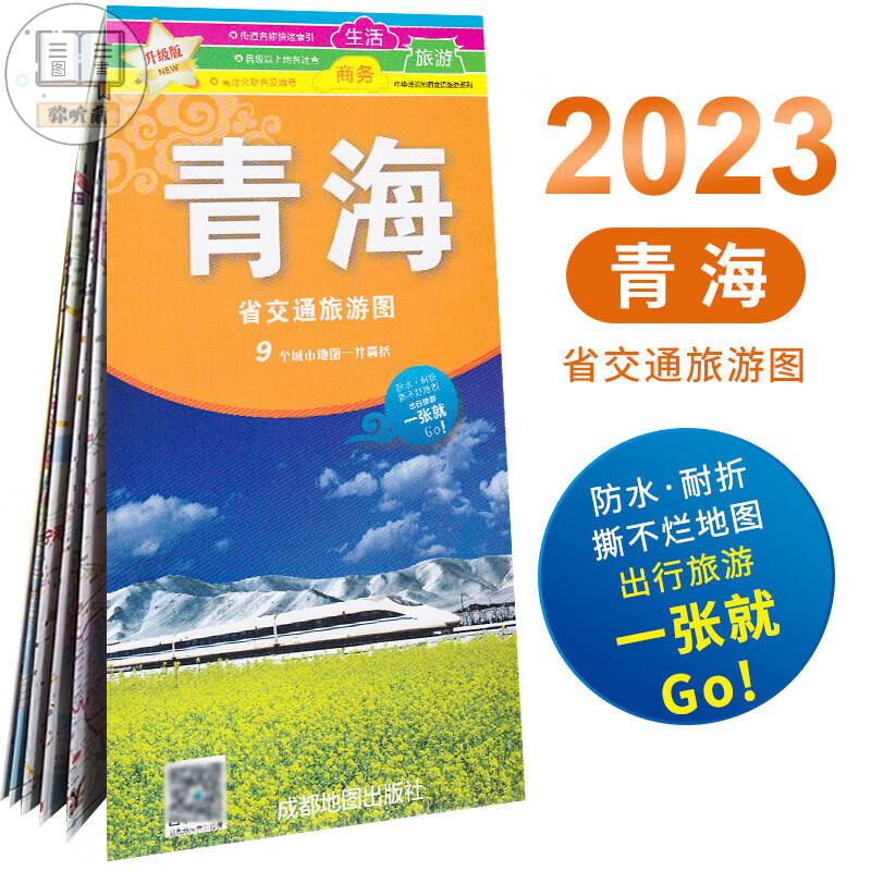 2023全新版青海省交通图 街道城区城市 景点详细到乡镇 高速国道名称及里程 防水覆膜撕不烂 西宁城区 中华活