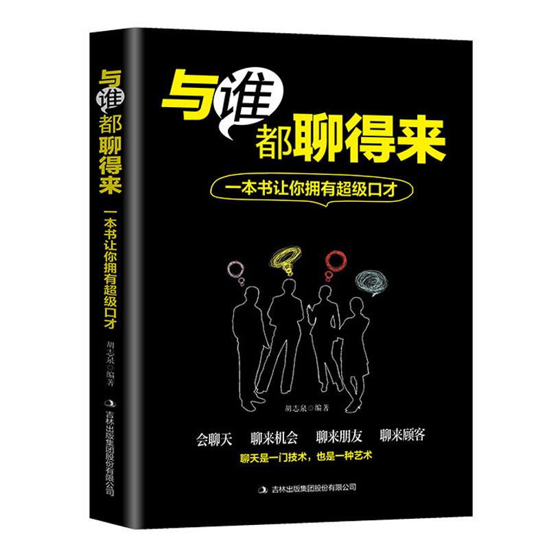 与谁都聊得来