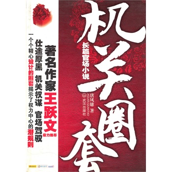 机关圈套【现货】
