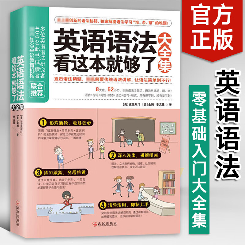 英语语法看这本就够了大全集 英语语法大全入门 自学 零基础学英语初学初级英语学教材书籍英语初学者