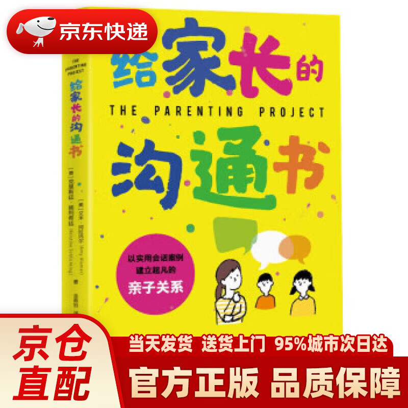 给家长的沟通书