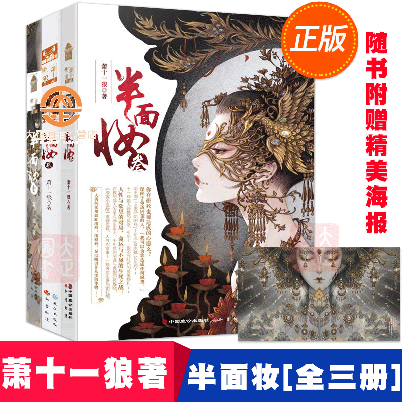 半面妆1新版+2+3《全三册》附赠精美礼品 漫客小说绘全集好书连载青春文学幻想言情校园爱情萧十一狼著