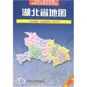 湖北省地图 本社 编 中国地图出版社