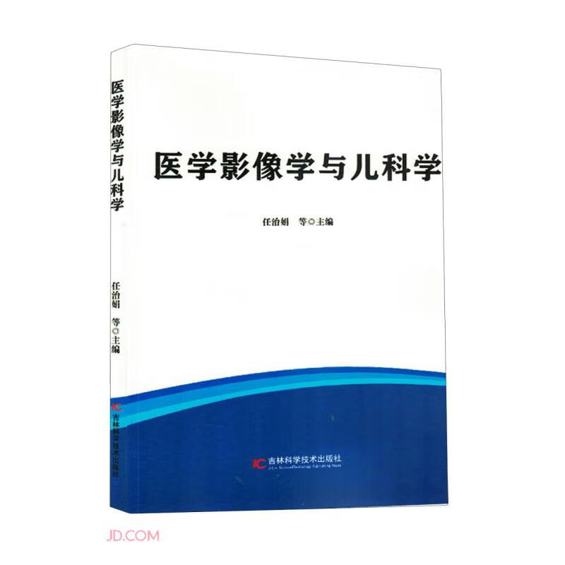 医学影像学与儿科学