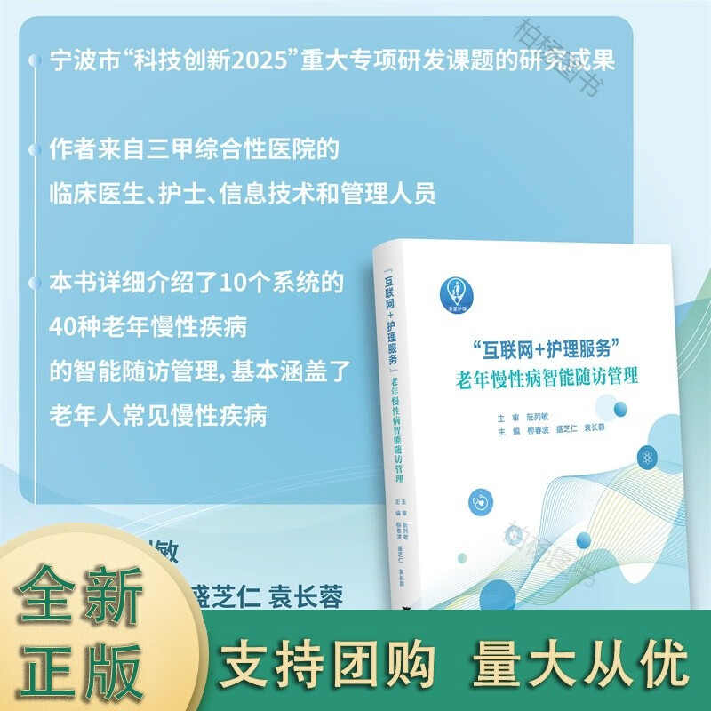 “互联网+护理服务”老年慢性病智能随访管理/阮列敏/柳春波/盛芝仁/袁长蓉/浙江大学【