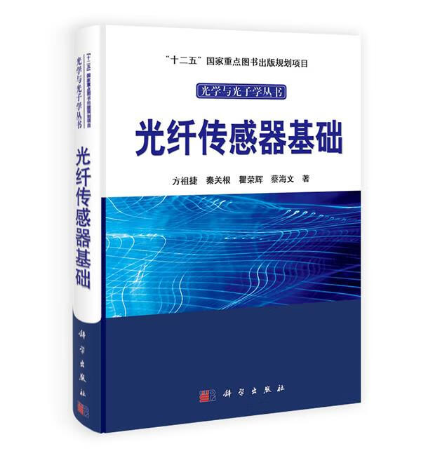 【现货】光纤传感器基础