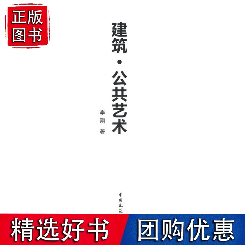 建筑 公共艺术