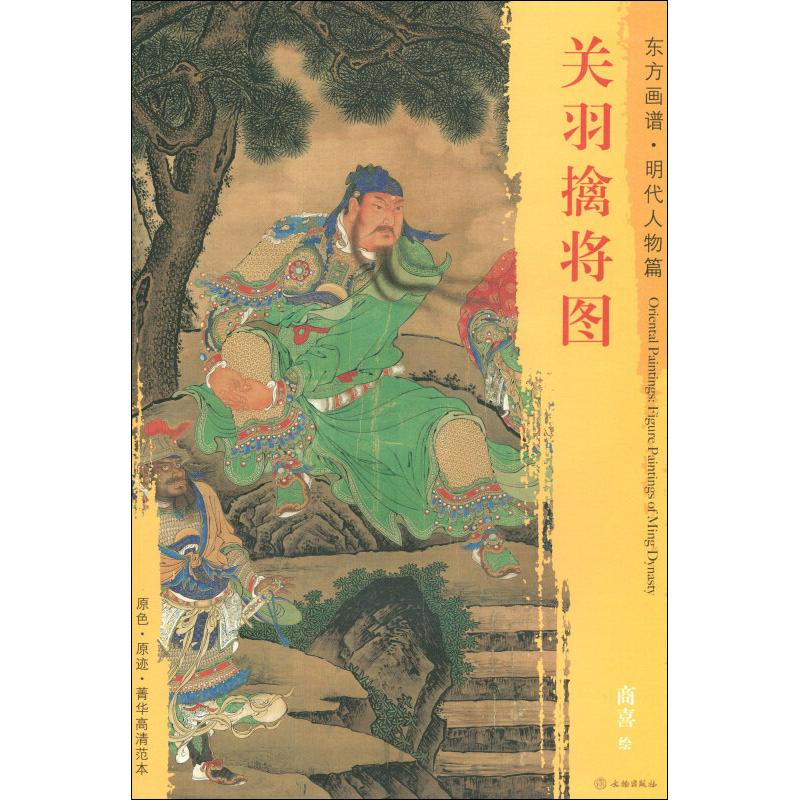 关羽擒将图