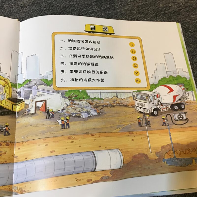 地铁是怎么设计的