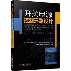 开关电源控制环路设计