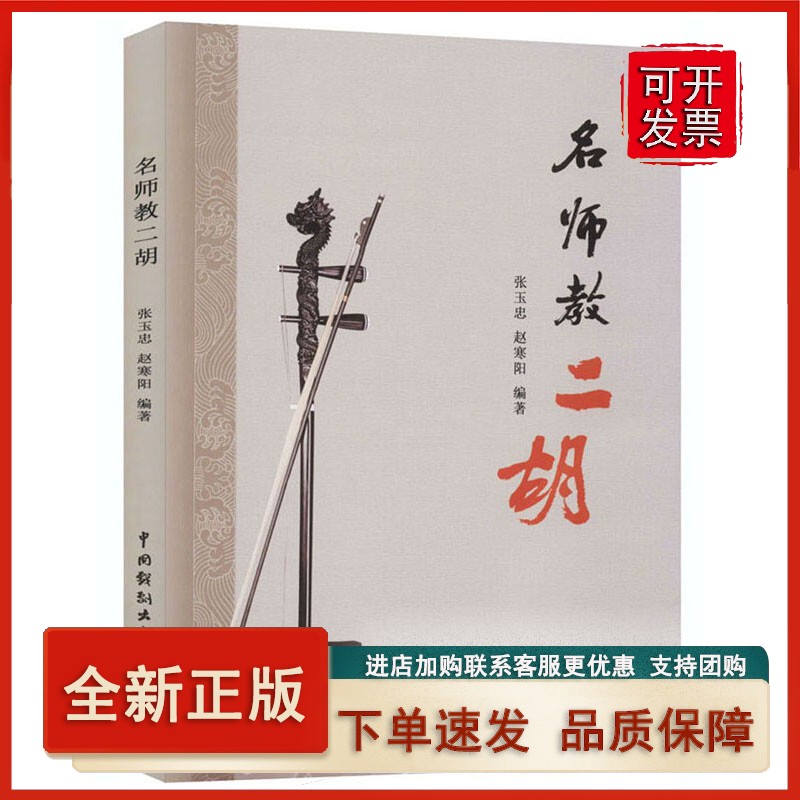 名师教二胡