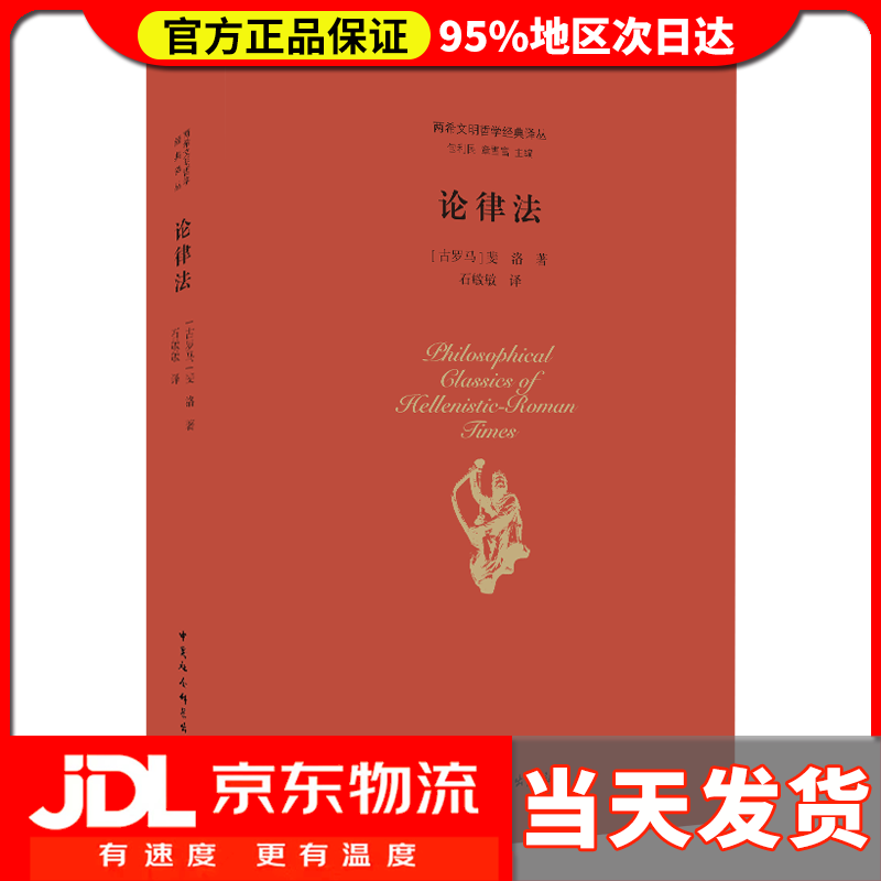 论律法 斐洛
