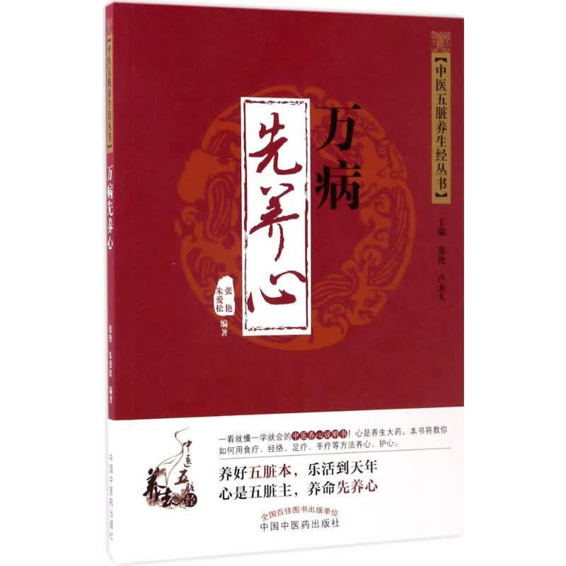 万病先养心