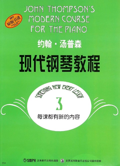 约翰·汤普森现代钢琴教程(3)