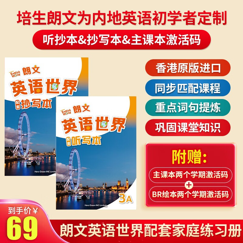 国内版Longman English World 朗文英语世界 3A三年级上册学期主课本教材培生 家庭配套练习资源（听写本&抄写本&线上资源）