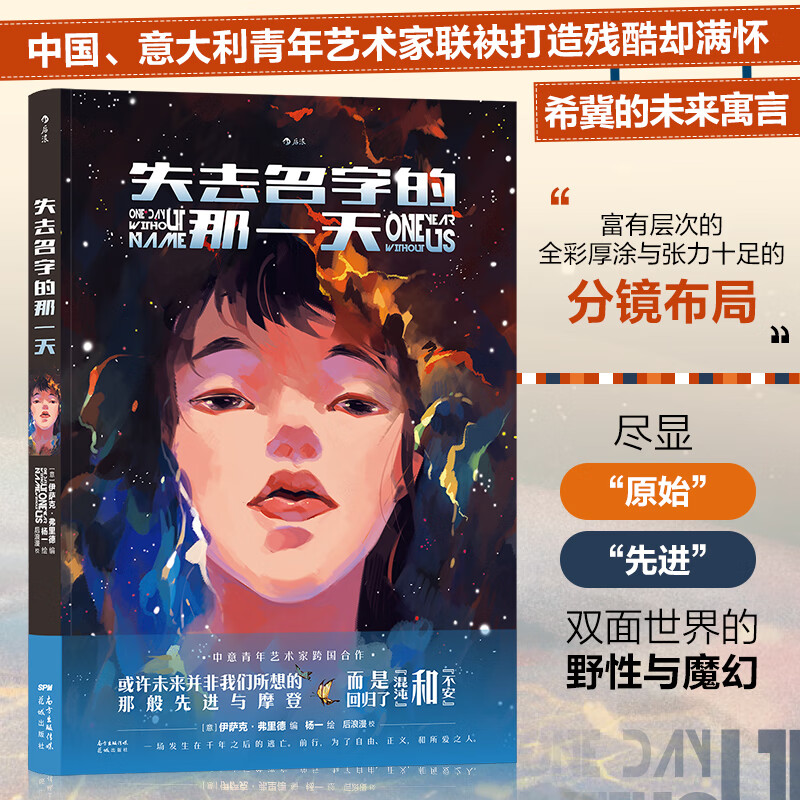 失去名字的那一天