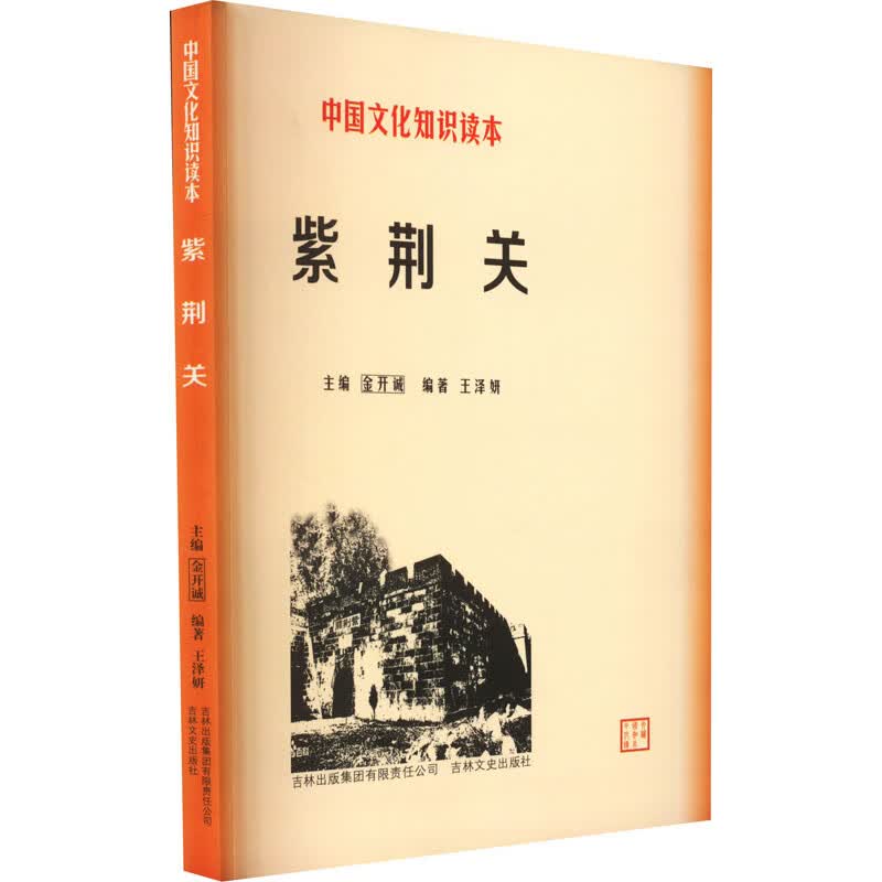 紫荆关 图书