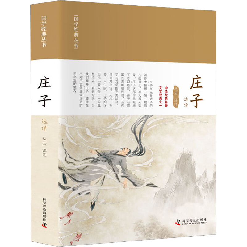 庄子选译 图书
