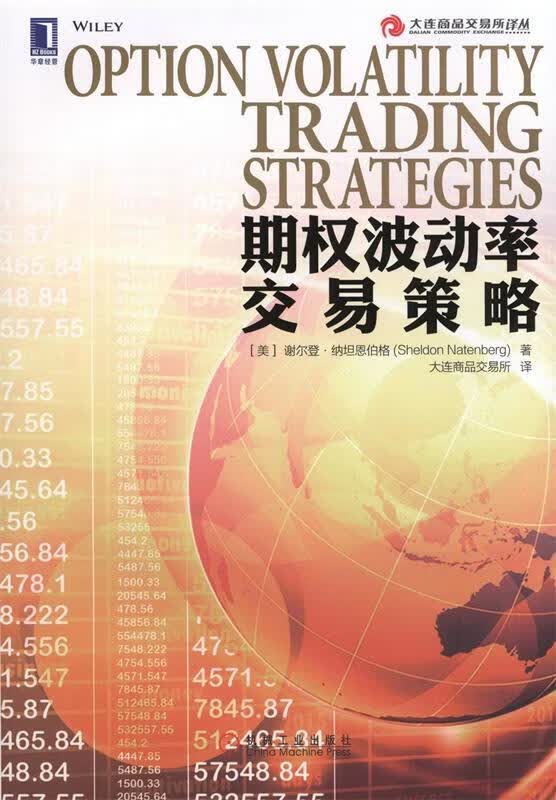 期权波动率交易策略【好书，下单速发】