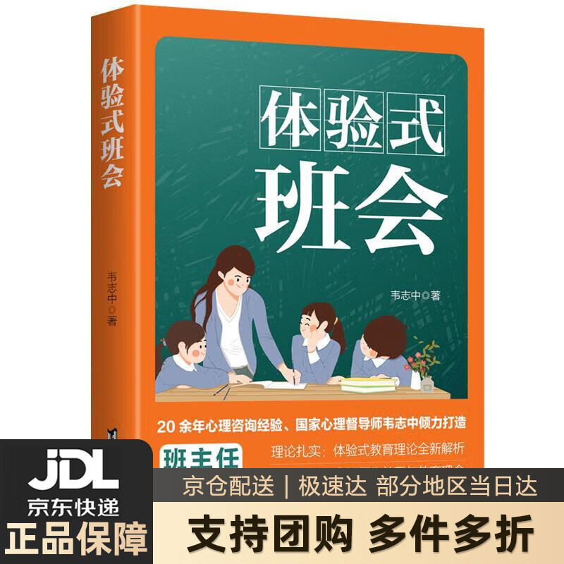 【 送货上门】体验式班会