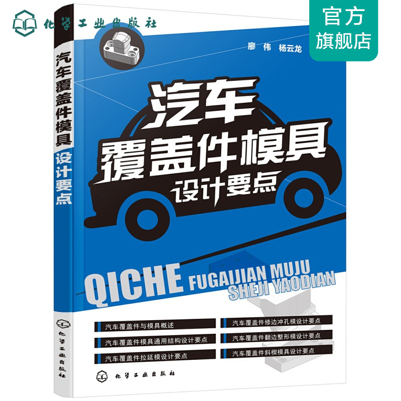 汽车覆盖件模具设计要点