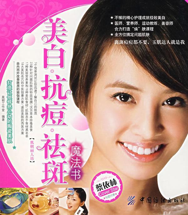 美白抗痘祛斑魔法书【好书，下单速发】