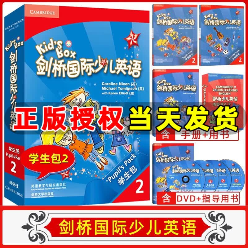 自选】 Kid's Box剑桥国际少儿英语第二版学生包一二三四五级点读版剑桥少儿英语用书伴学指导 KB剑桥英语光盘互动DVD指导用书5-12岁 剑桥国际少儿英语【KB2第1版】