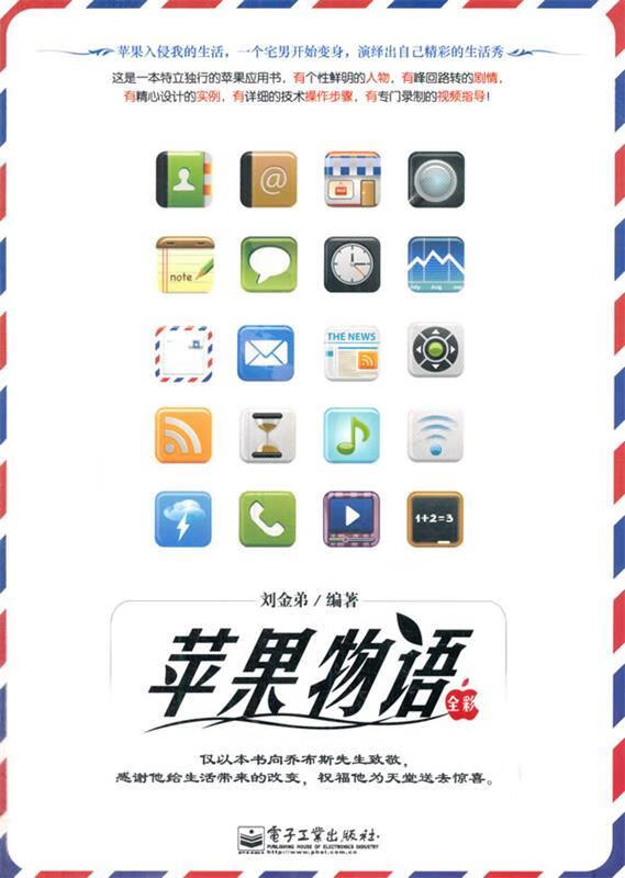 苹果物语