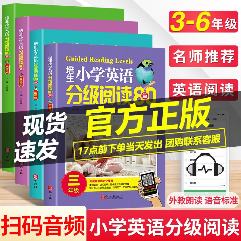 新版 培生小学英语分级阅读80篇 3456/三四五六年级套装 小学生语法单词大全训练 英文故事理解课外读物 英语阅读强化训练