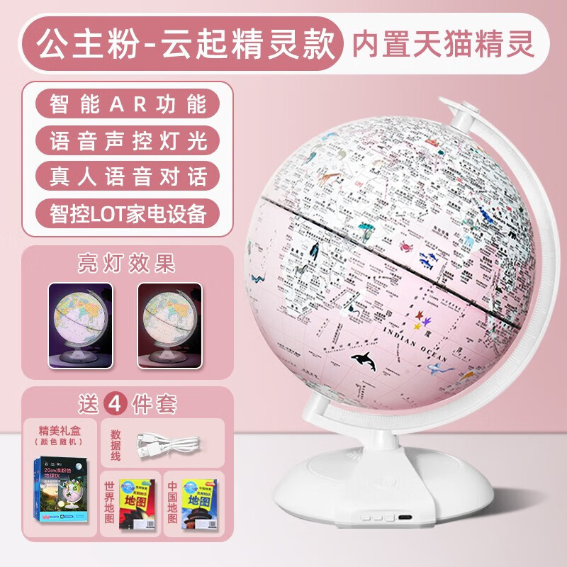双子座ar地球仪3d立体悬浮智能语音点读儿童启蒙小学生用初中生摆件世界地图发光台灯男孩生日礼物1 公主精灵款-中小学教材+精灵AI+AR