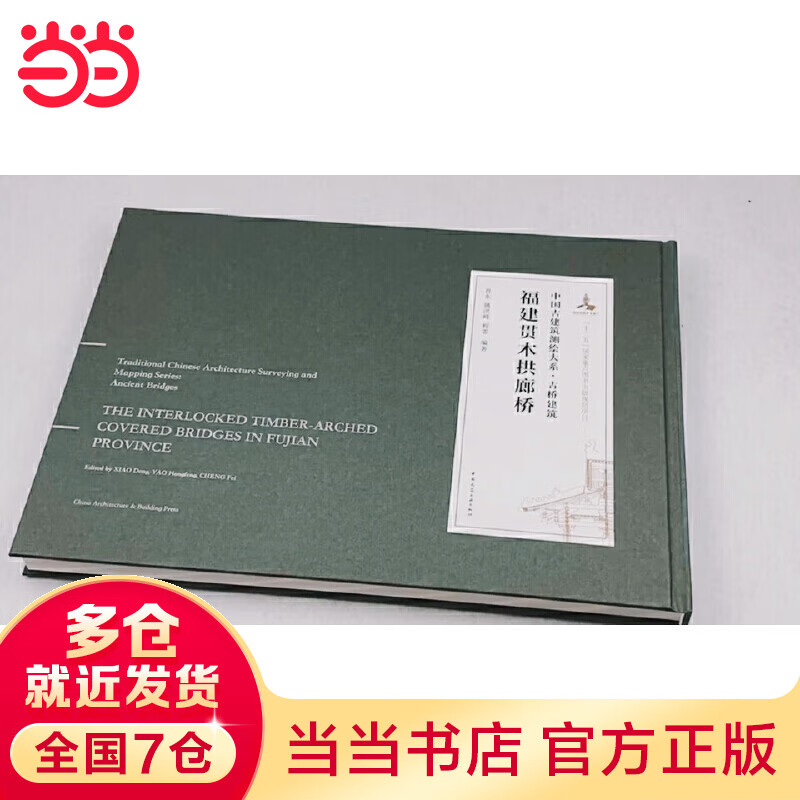 福建贯木拱廊桥