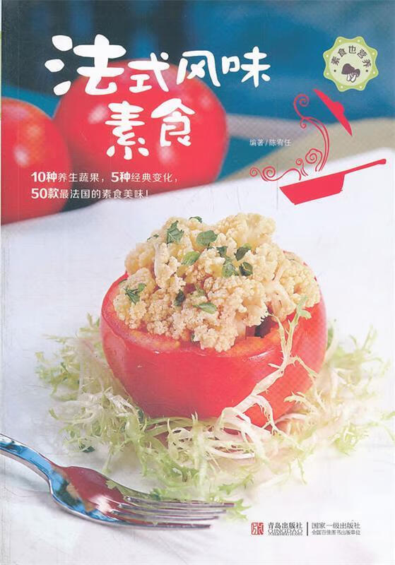 法式风味素食