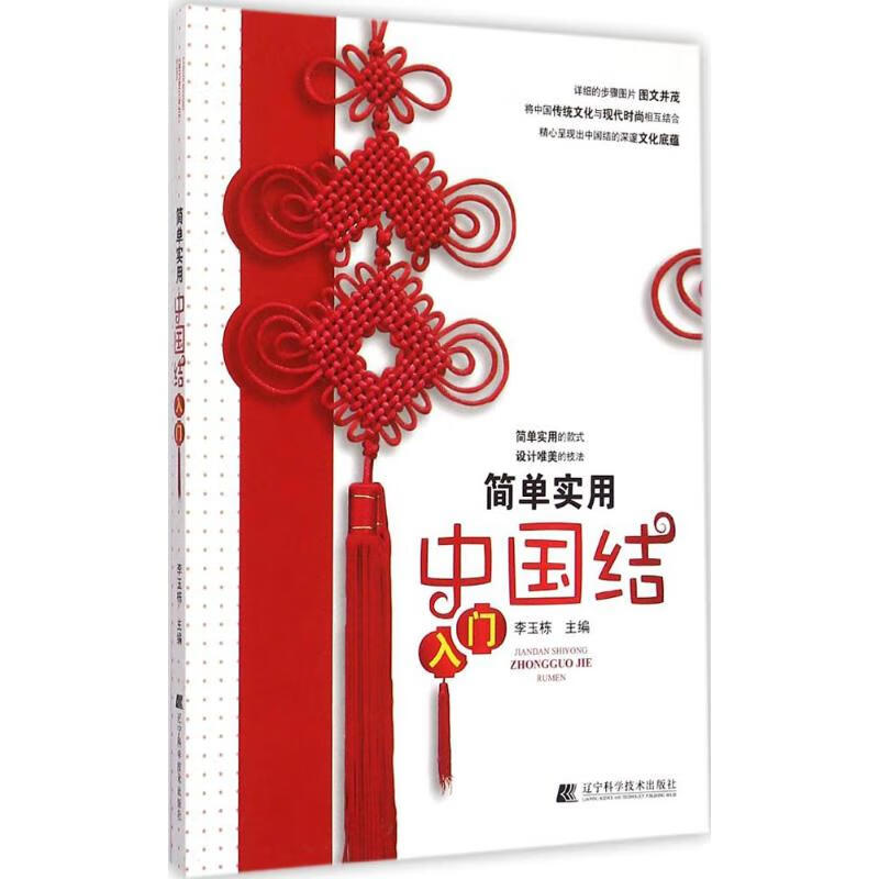简单实用中国结入门