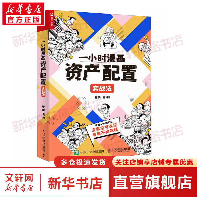 一小时漫画资产配置实战法 图书