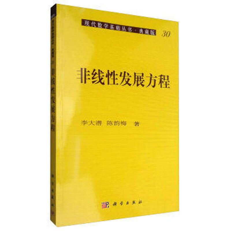 POD-非线性发展方程